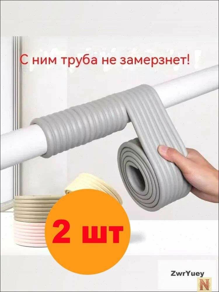 Самоклеющийся утеплитель для труб 2 метра, теплоизоляция для водопровода, защита от замерзания и потеков, огнестойкий каучуковый поролон
