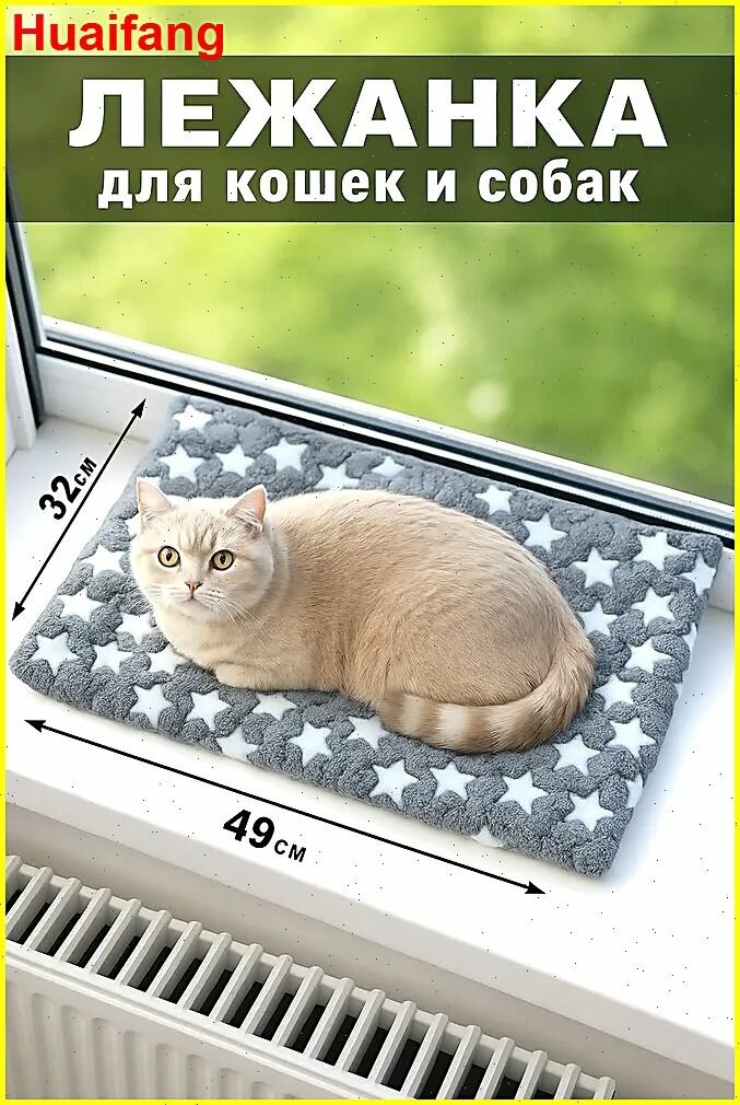 Лежак для животных