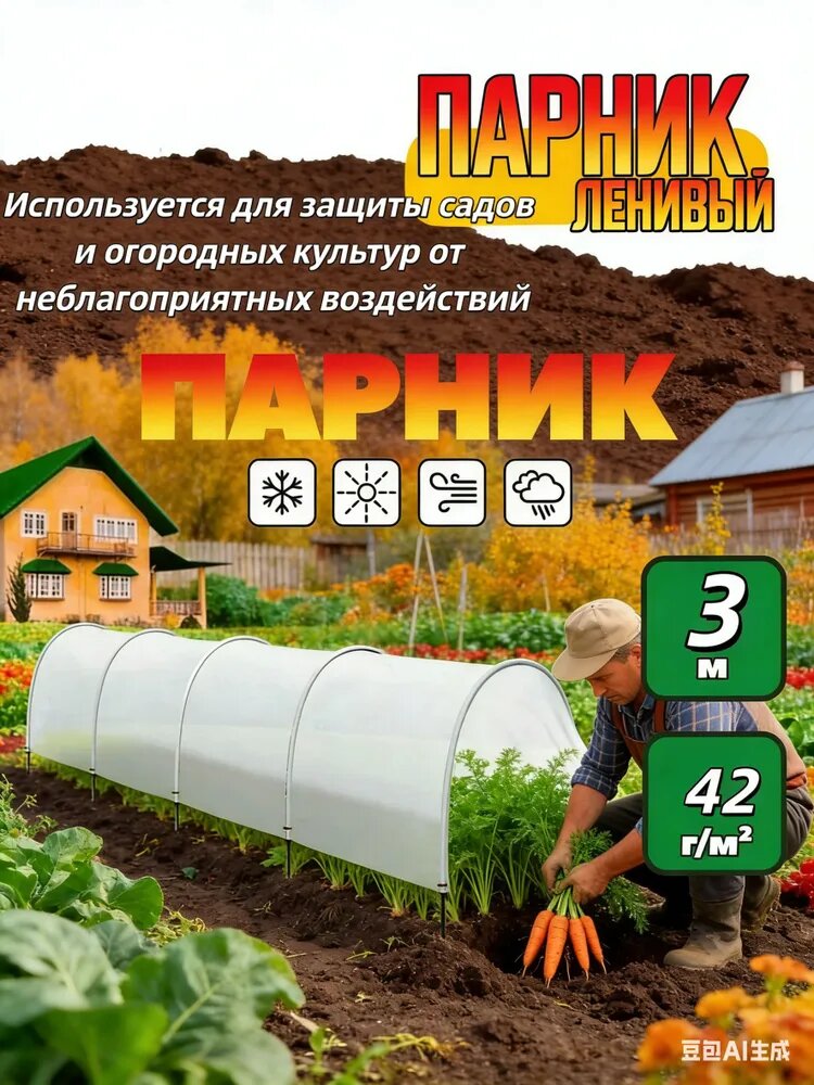 Парник, теплица арочная Парникиxed 3х1.2х1м, Спанбонд, ABS пластик