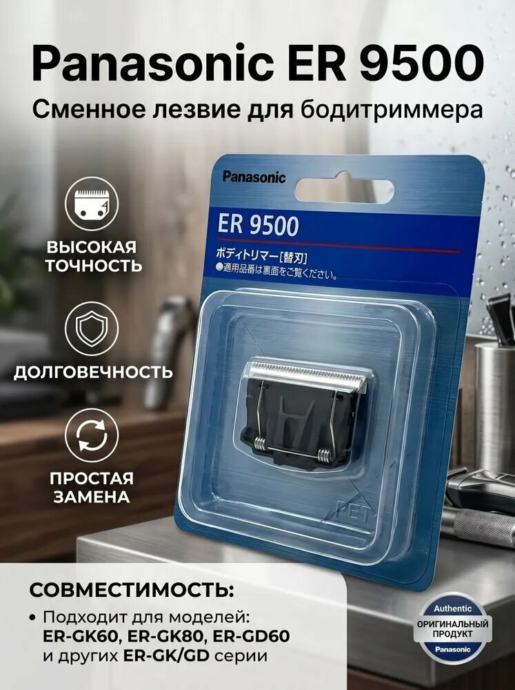 Для Panasonic триммер для волос тела ER9500 ER-GD60 GK60 лезвие 61 GK70 71 GK80 81