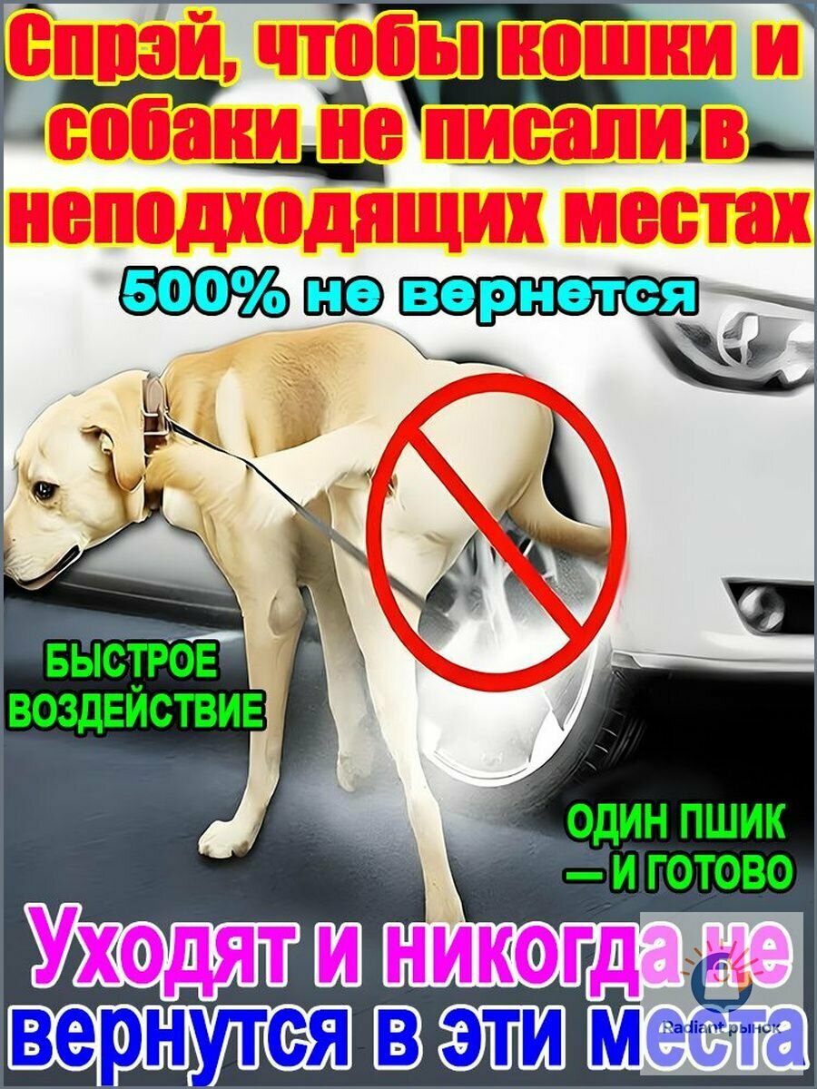 Спрей-отпугиватель для кошек и собак "Антигадин" защита мебели и ковров от меток и царапания. Натуральный состав, мгновенное действие.