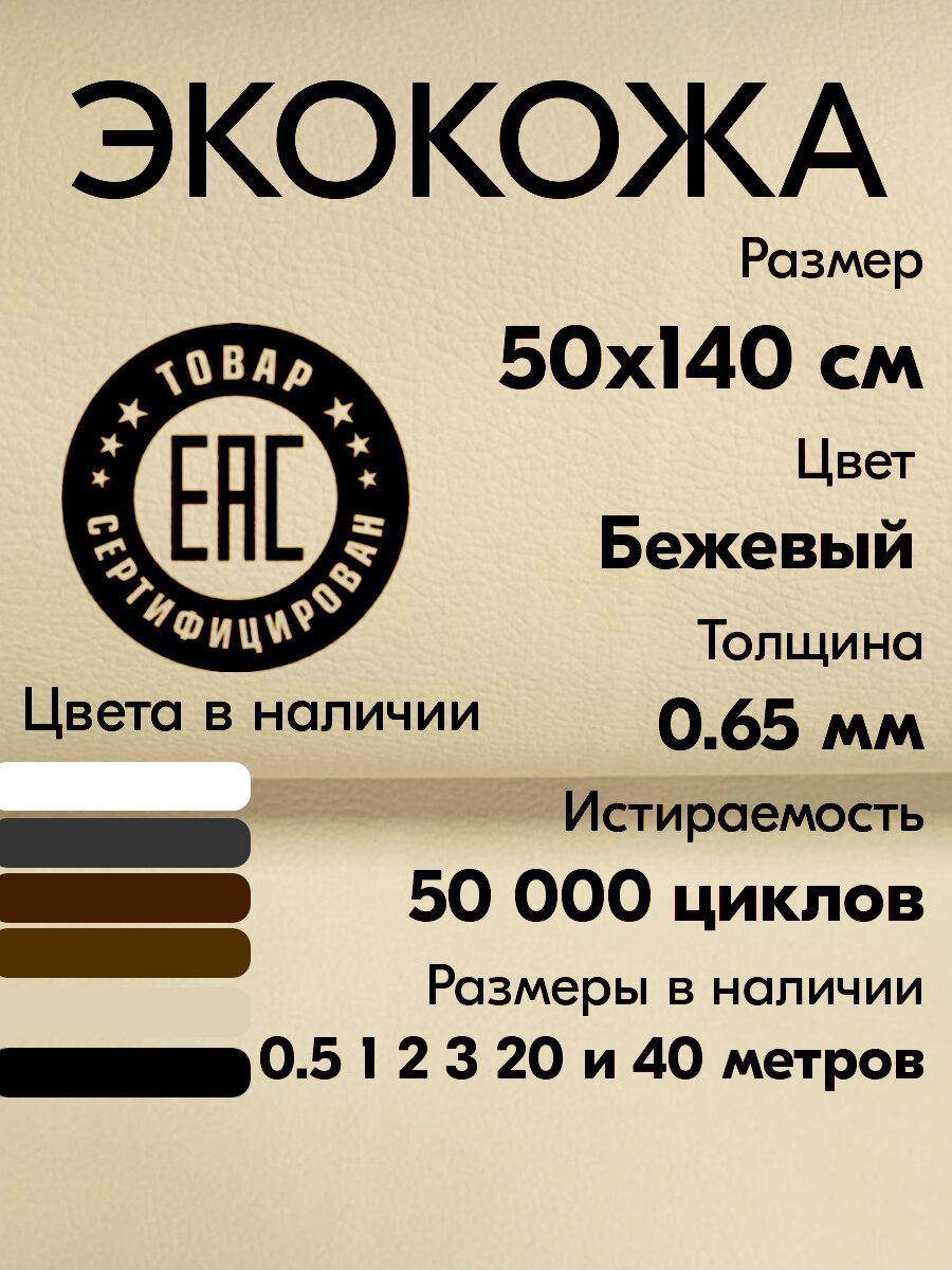 Экокожа для авто 0.65 мм / Искусственная кожа мебельная / 50х140 см экокожа для автомобиля искусственная кожа мебельная искусственная кожа для авто