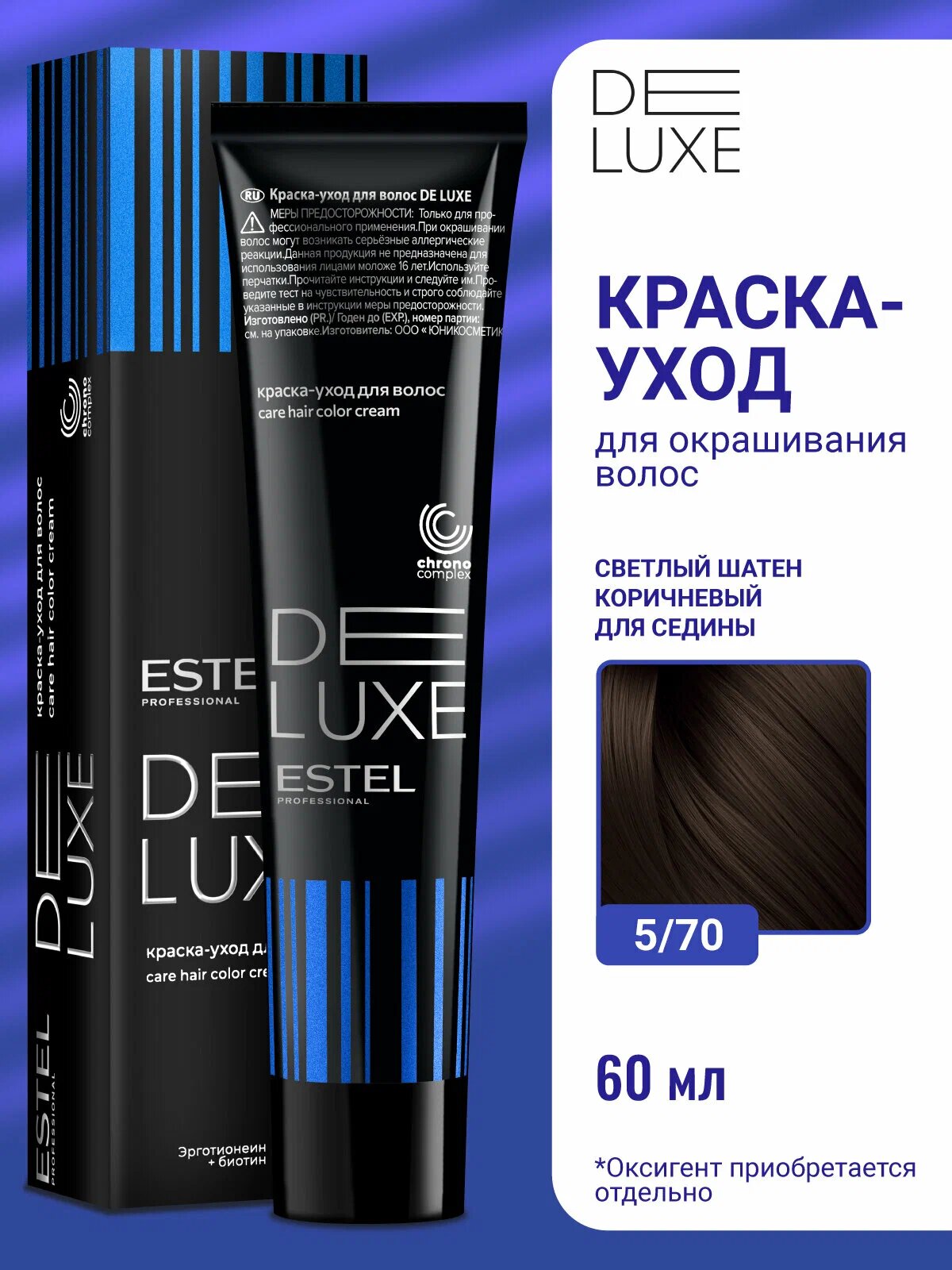 Краска-уход De Luxe 5/70, светлый шатен коричневый для седины, 60 мл
