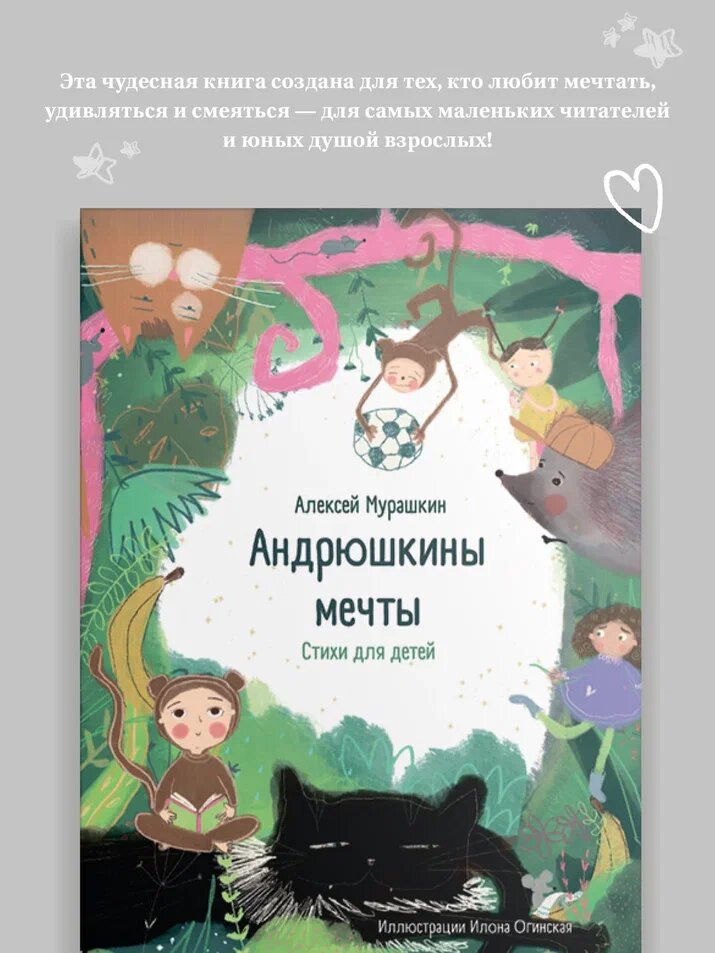 Андрюшкины мечты — фото 1