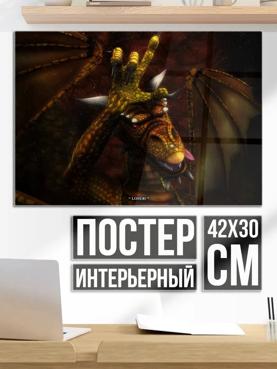 Плакат постер Золотой дракон рычит