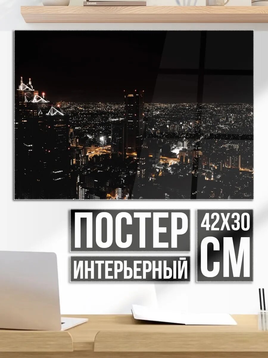 Плакат постер ночной город огни