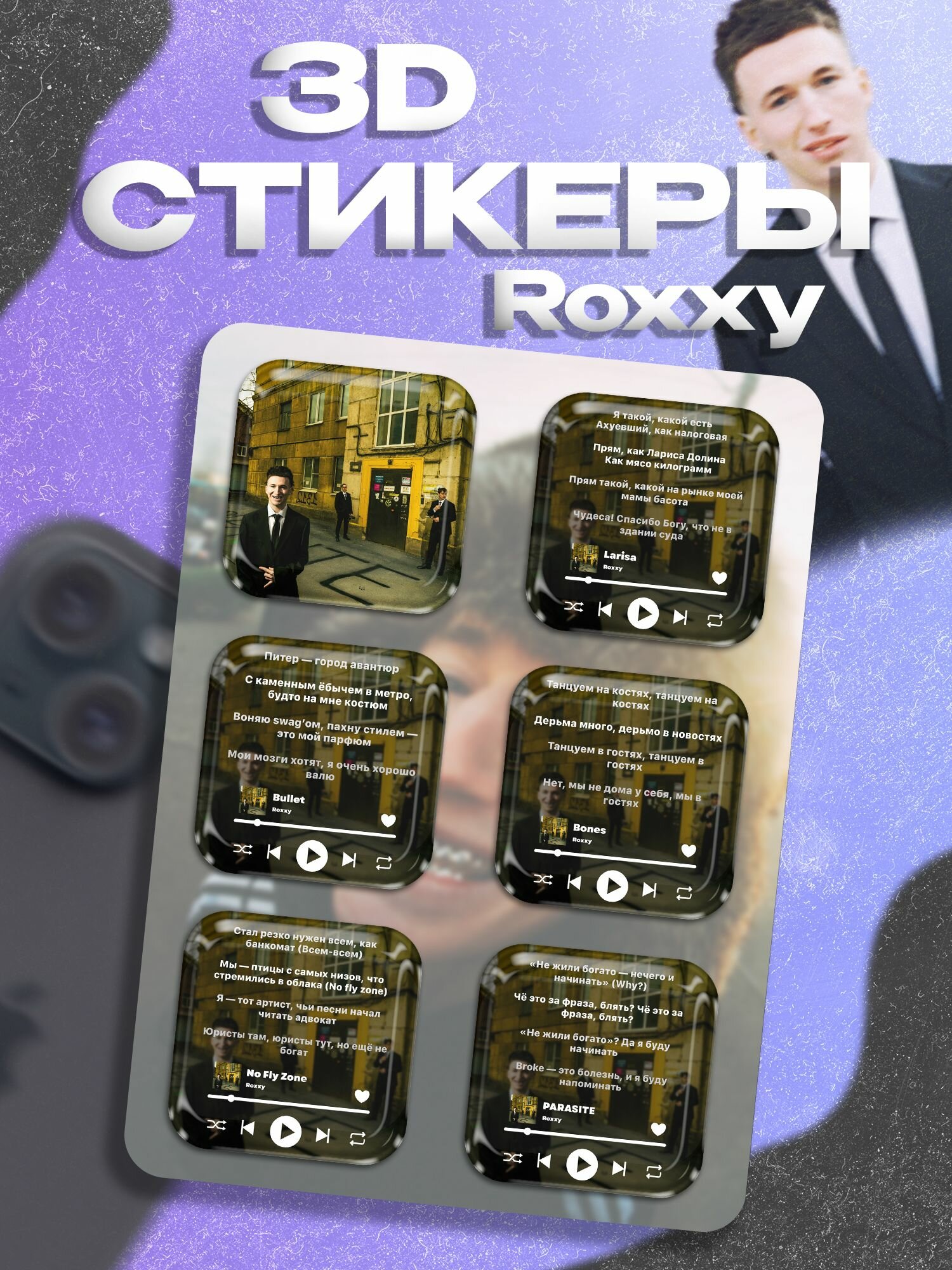 3д стикеры Roxxy Рокси наклейка на телефон