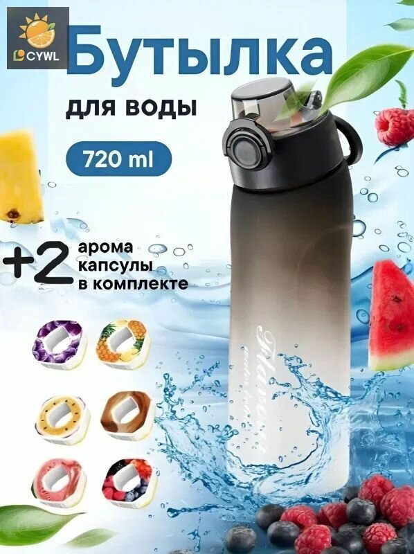 Спортивная бутылка, 720 мл