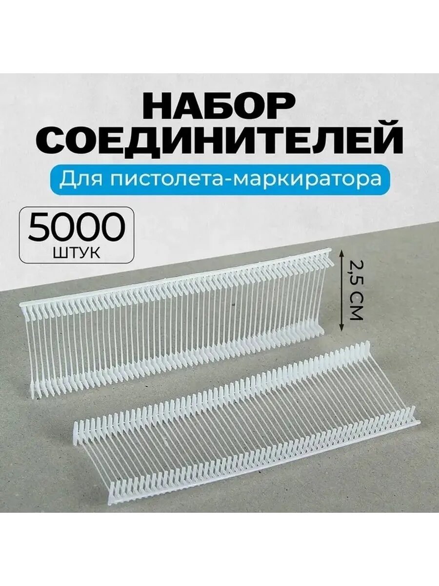 Универсальный пластиковый набор соединителей