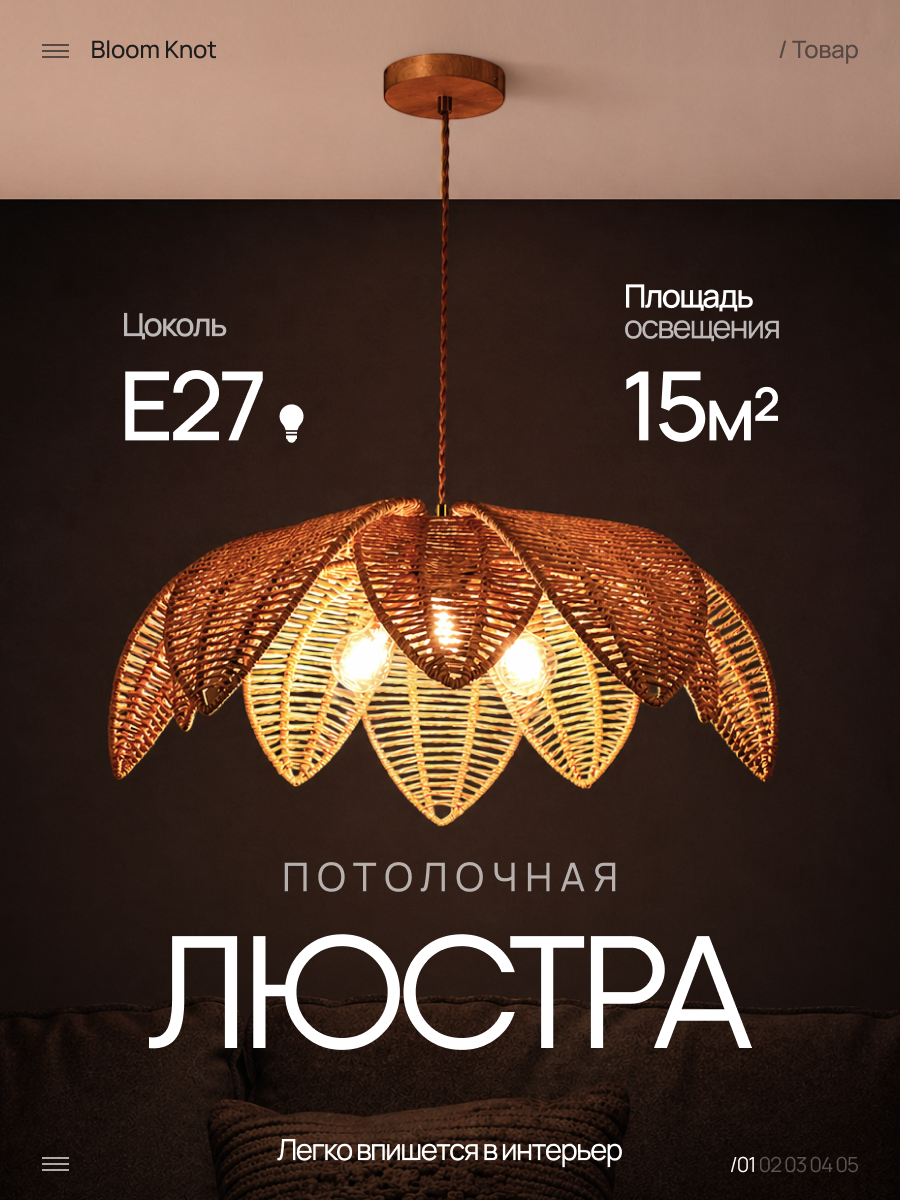 Люстра из ротанга Bloom Knot, потолочная деревянная, плетеная в форме цветка, бохо/сканди