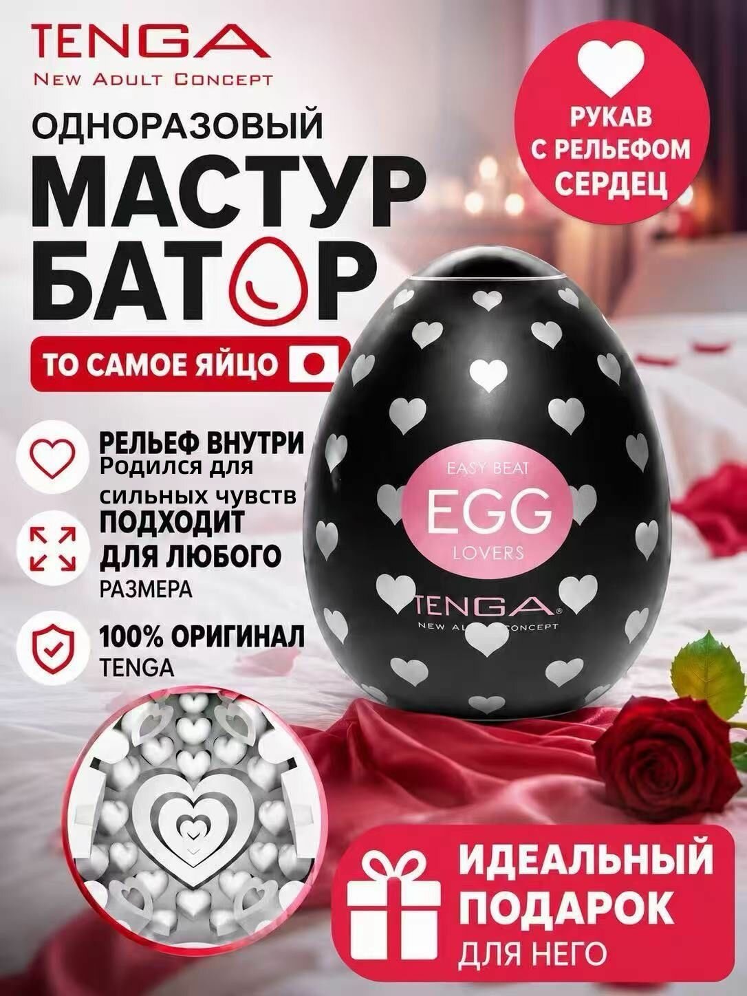Мастурбатор TENGA EGG Lovers одноразовый мужской стимулятор, рельефная текстура, форма яйца