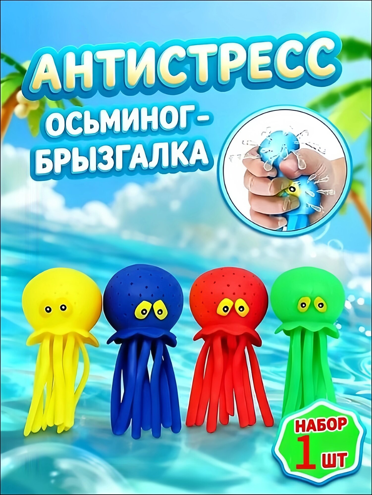 Игрушка-медуза для плавания, 16×5 см, зеленая, силиконоваяДекомпрессионная игрушка