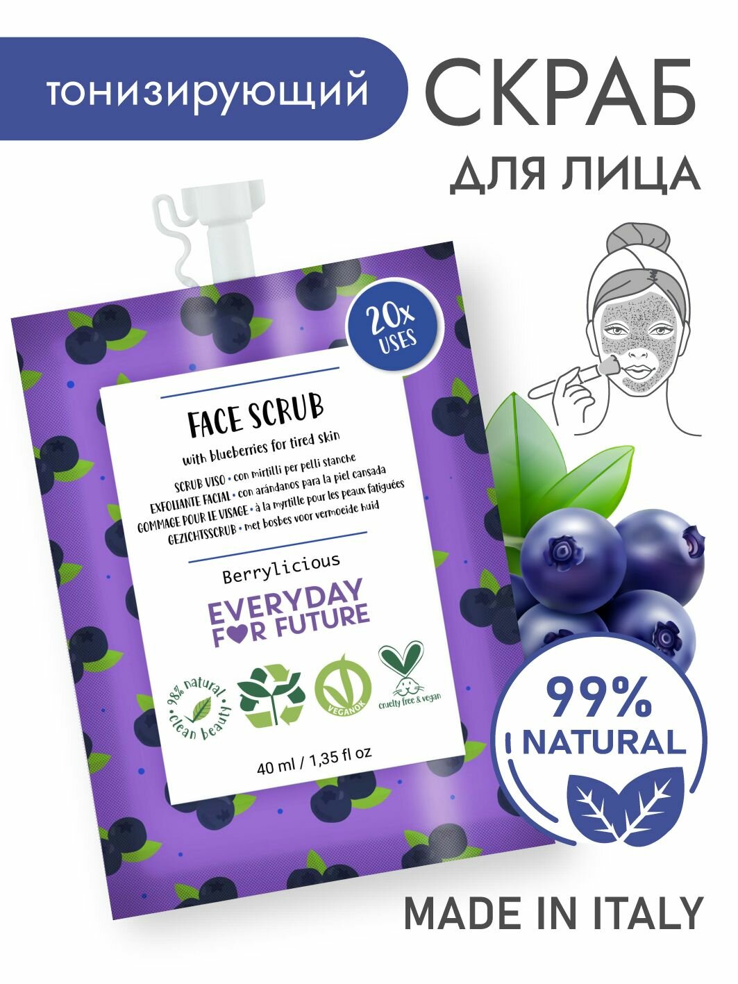 Натуральный скраб для лица тонизирующий "Черника"