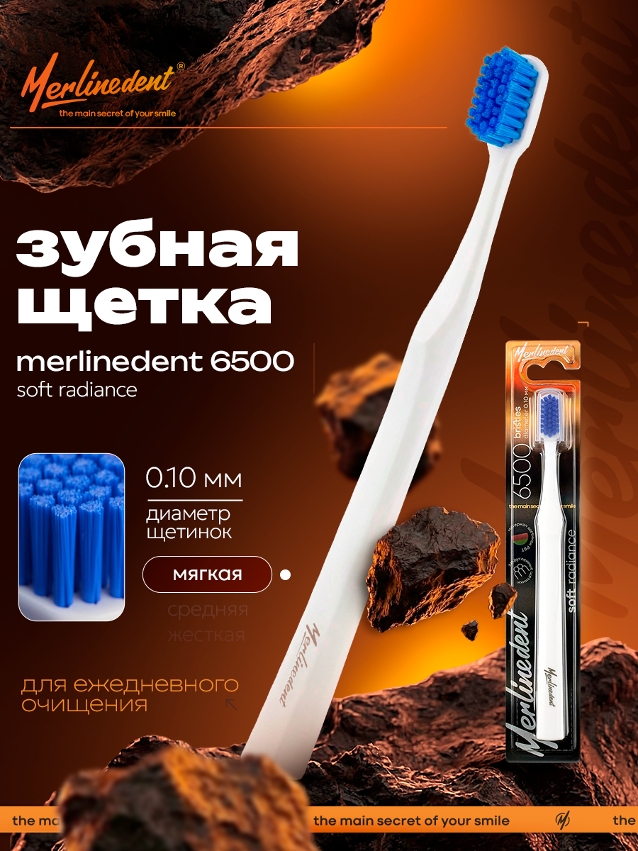 Зубная щетка мягкой жесткости Merlinedent 6500 цвет: бело- синий