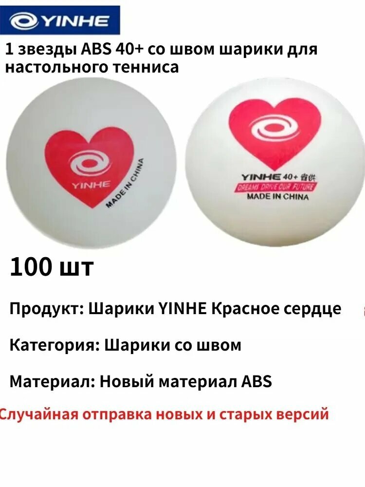 Шарики для пинг-понга