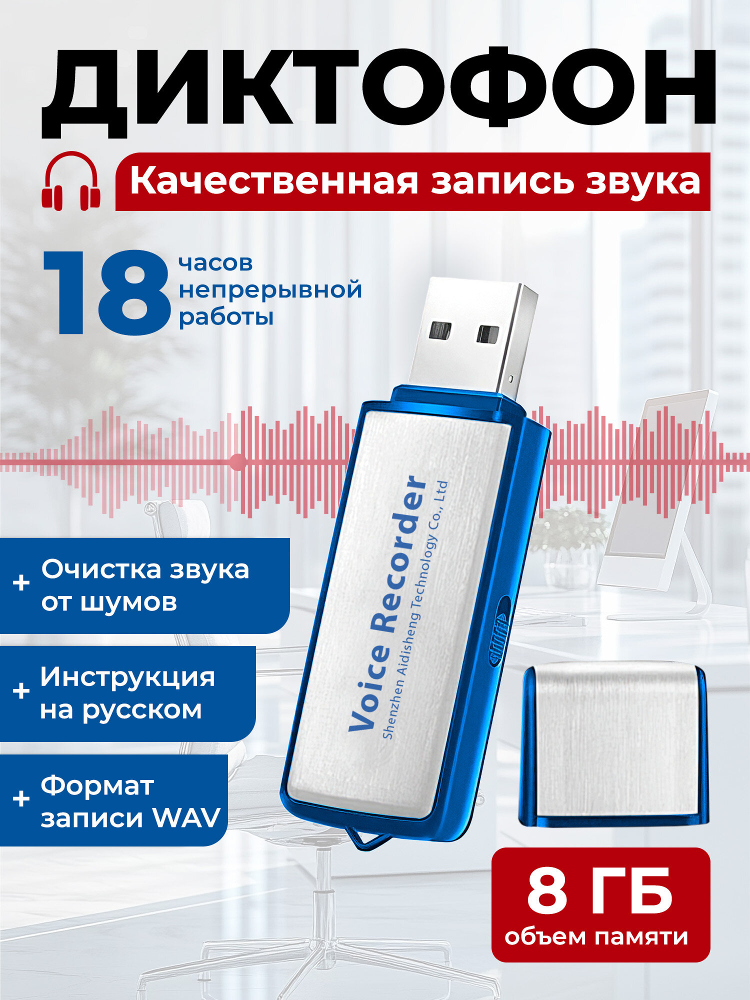 Цифровой мини диктофон ELVICS. Для записи аудио и разговоров: мини рекордер, хранение данных на 8 Гб.