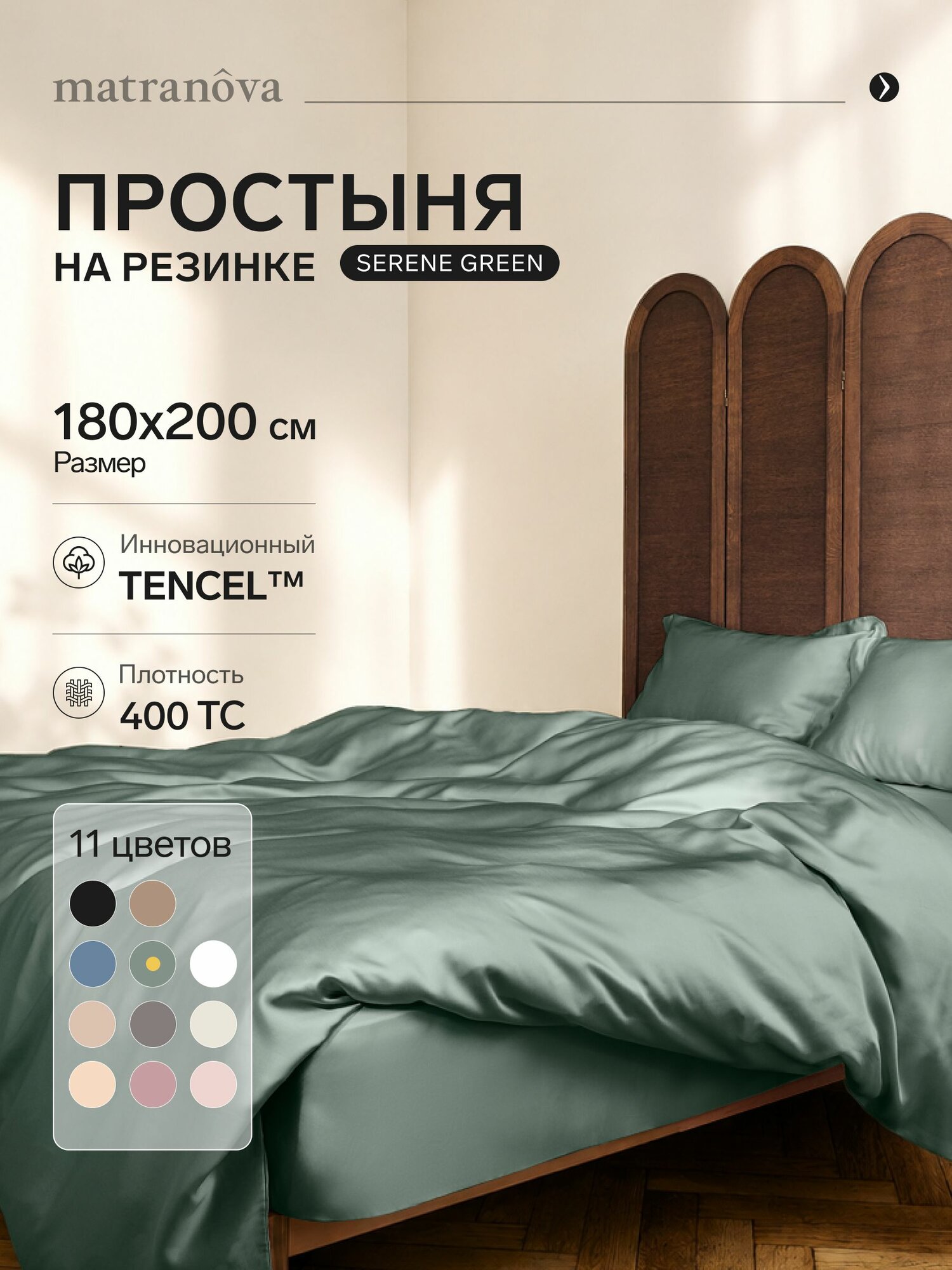 Простынь Serene Green 180x200 из инновационного материала TENCEL