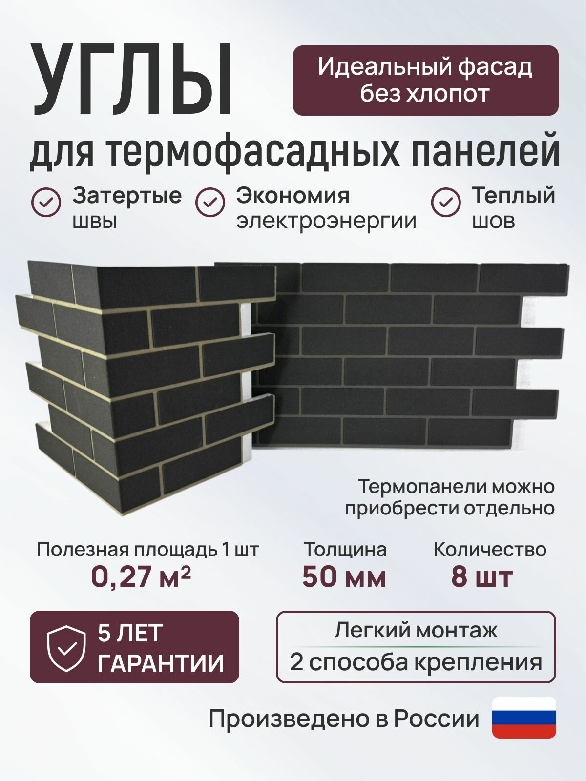 Готовые углы толщина 50 мм размер 490/330/330 мм площадь 0.27 м2 шт Монохром 8 шт