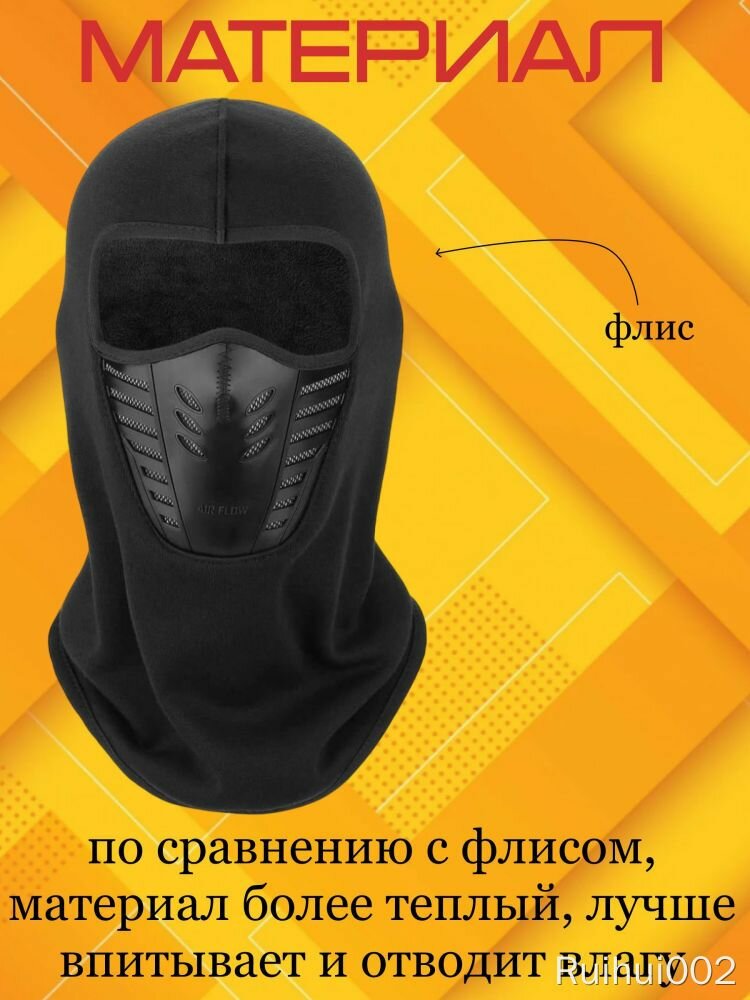 Маска зимняя подшлемник Ruhn002, черная, с анатомическим кроем и фильтром из трехслойной мембраны, для лыж, сноуборда, мото и велоспорта, рыбалки, туризма — фото 1
