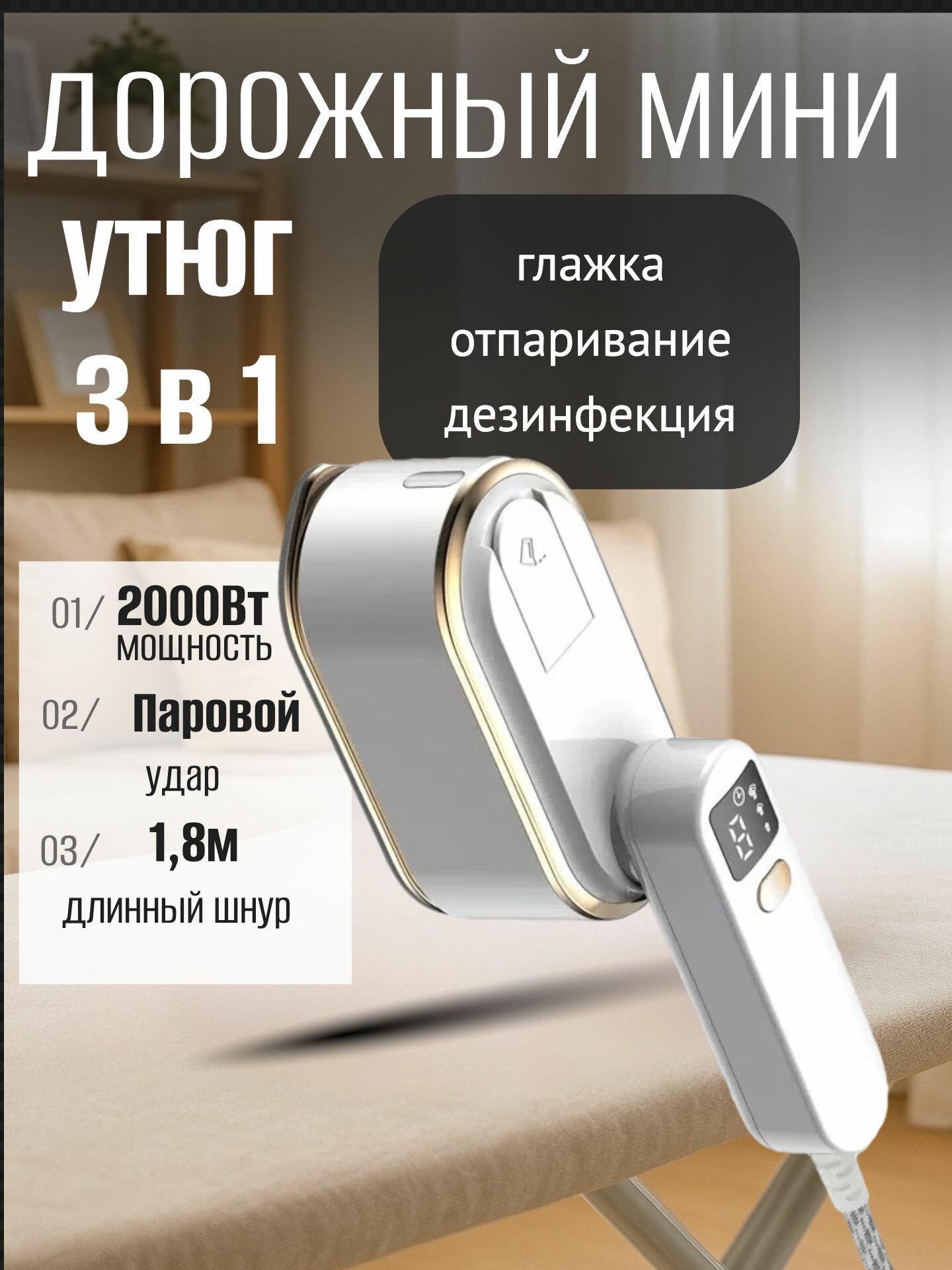 Мини утюг дорожный с отпаривателем