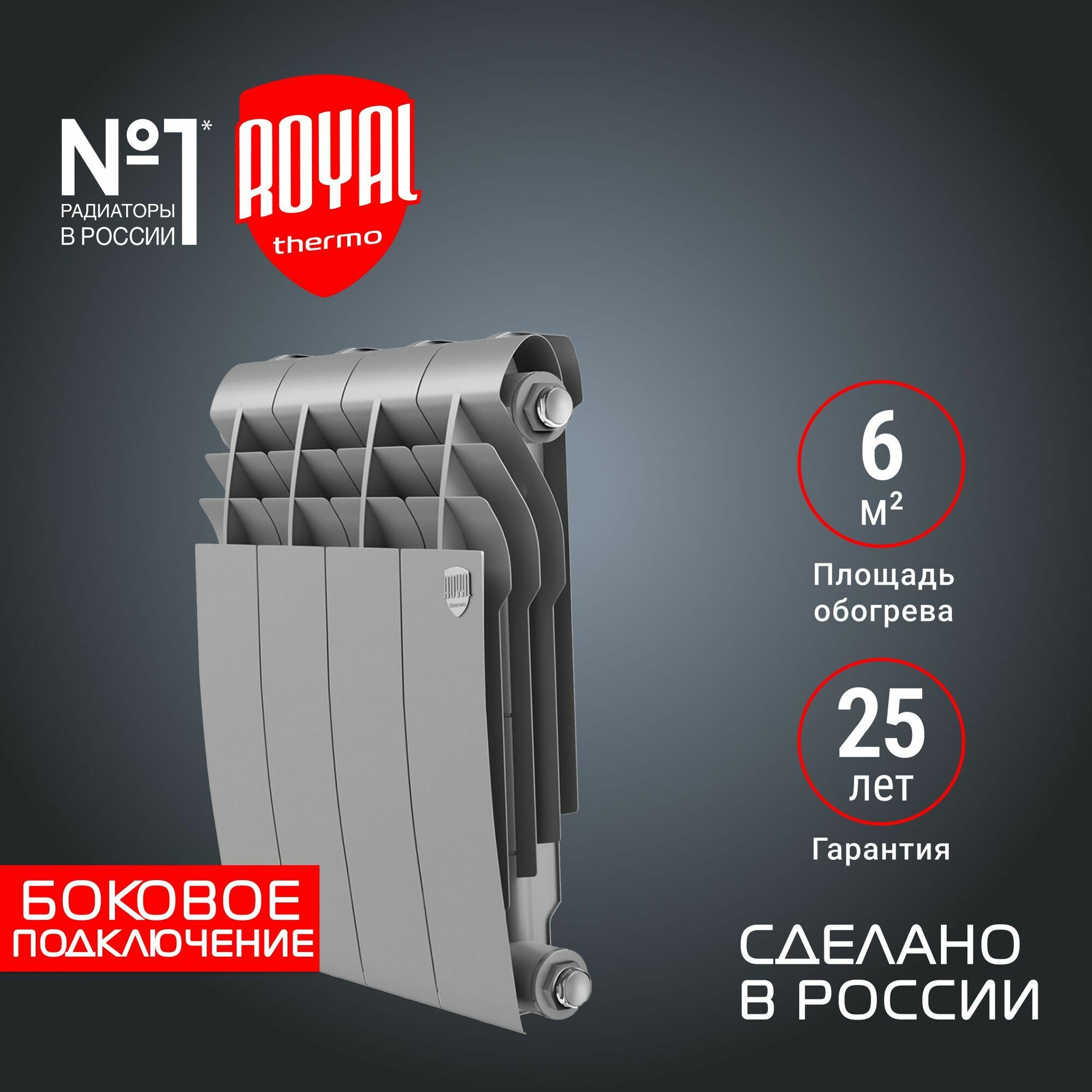 Радиатор биметаллический Royal Thermo BiLiner 350 /Silver Satin - 4 секц, боковое подключение