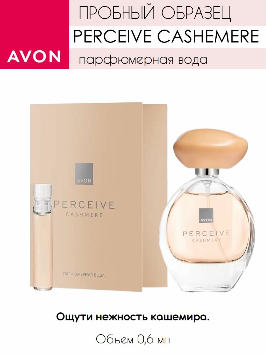 AVON Вода парфюмерная Пробный образец Парфюмерной воды 0.617 мл