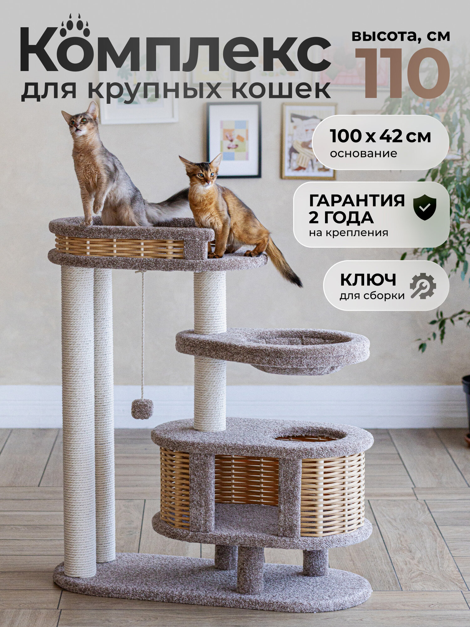Игровой комплекс для кошек с домиком, лежанкой и гамаком 110 см. Пушок