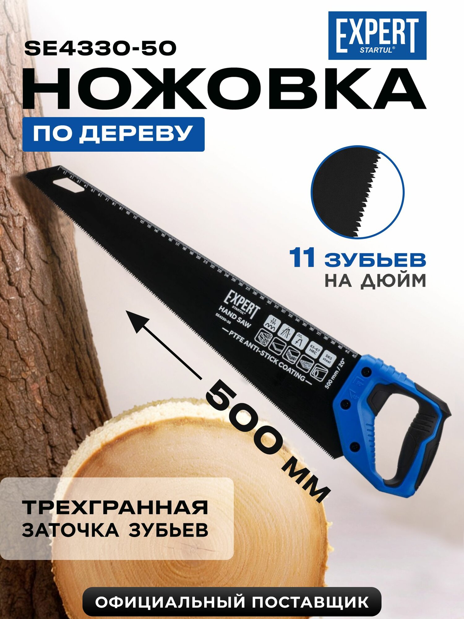 Ножовка по дереву ручная 400 мм STARTUL Expert / Ручная пила с закалёнными зубьями, 11 TPI, тефлоновое покрытие (SE4330-40)