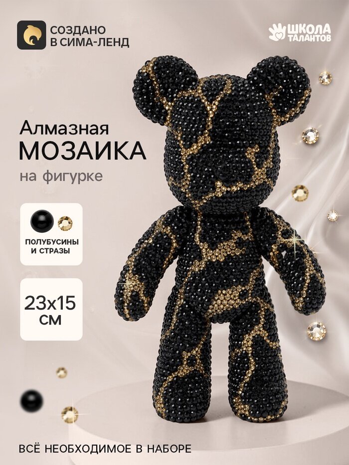 Набор для творчества. Мозаика на фигурке «Жемчужный мишка»