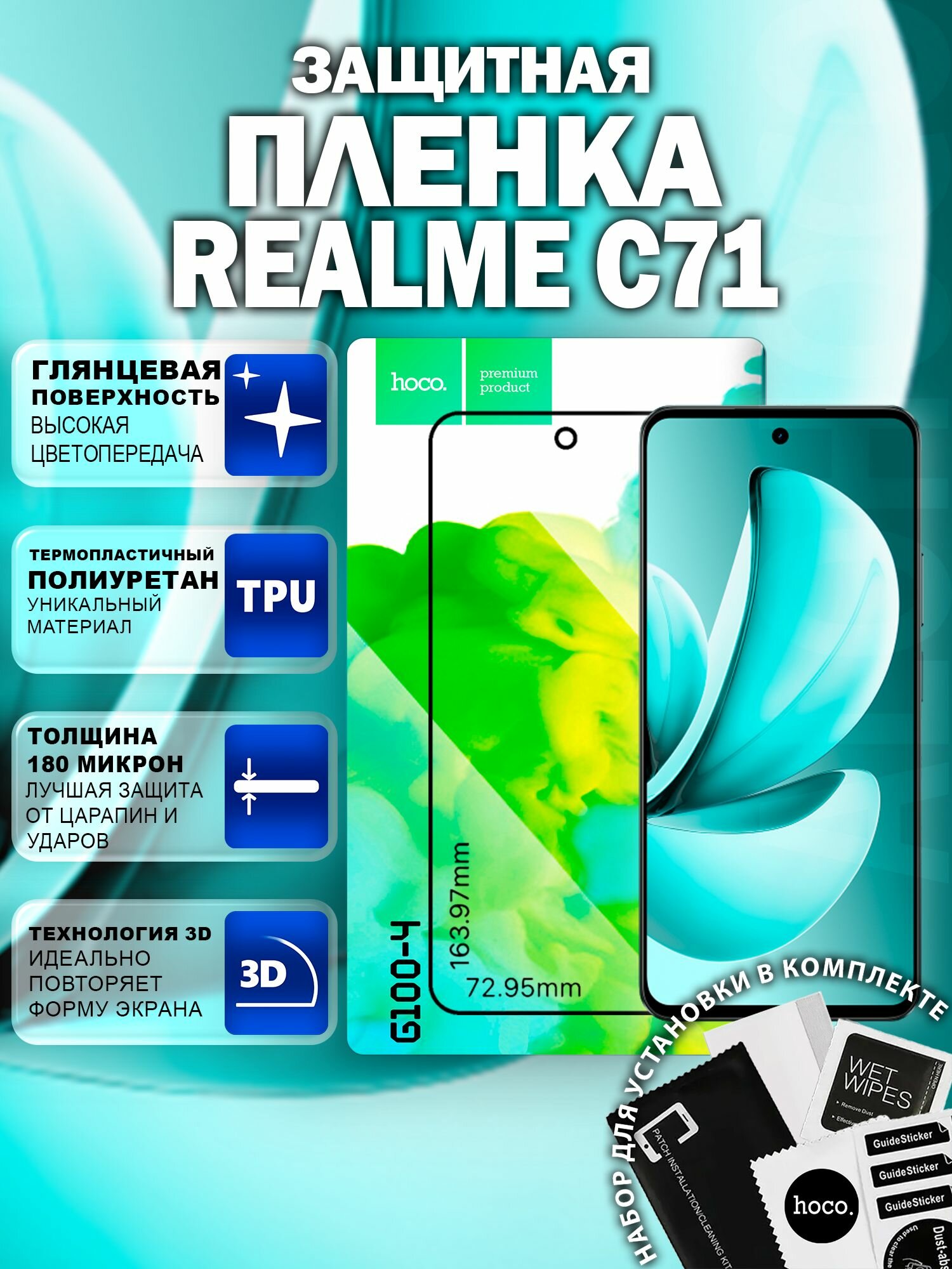 Самовосстанавливающаяся пленка на Realme C71 (G100-4) / Гидрогелевая для Реалми С71