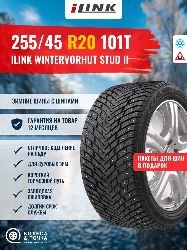ILINK WINTERVORHUT STUD II 255/45R20 101T (зима / шипы) (408054)
