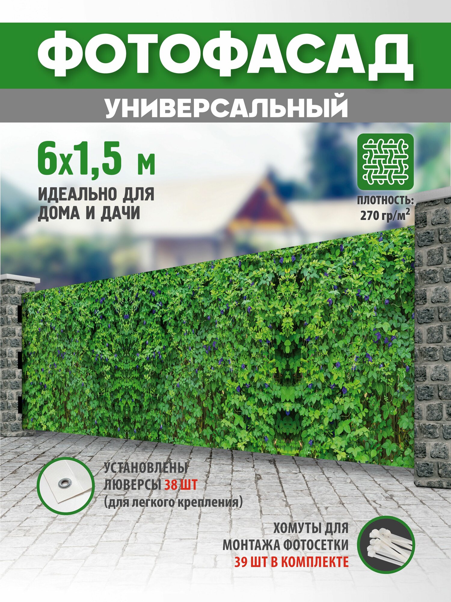 Фотосетка фотофасад для забора беседки 600х150см