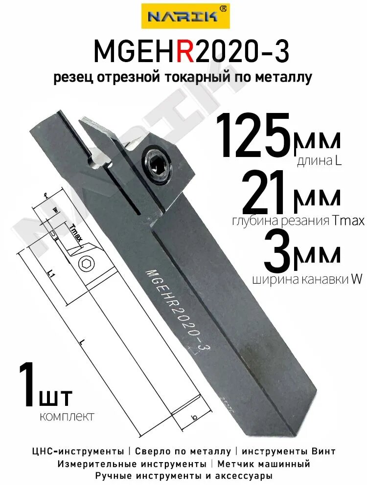 MGEHR2020-3резец токарный по металлу отрезной/канавочный