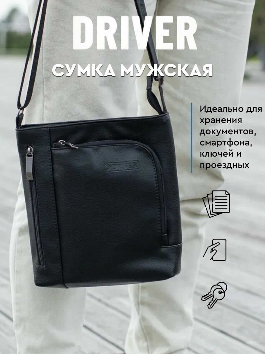 Сумка кросс-боди