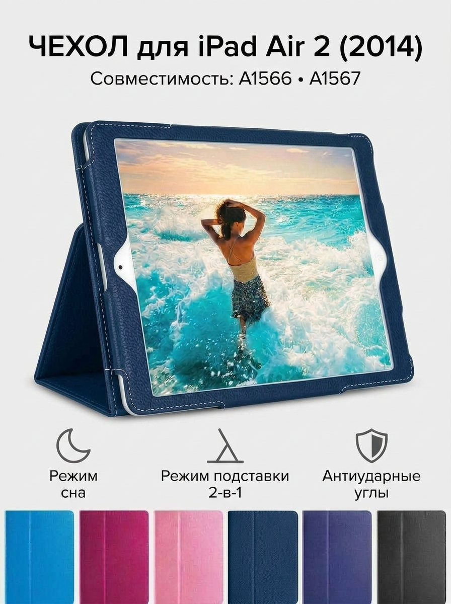 Чехол для Apple iPad Air 2 2014 г. / Айпад Эйр 2