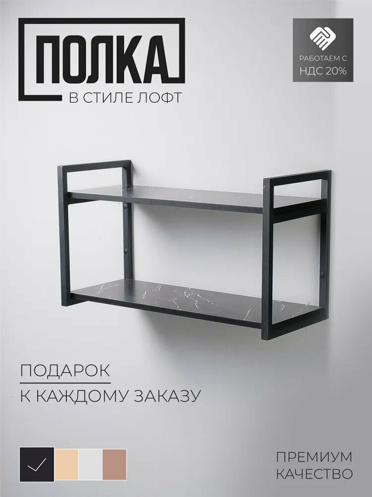 Полка настенная LOFT металлическая, ЛДСП, в стиле лофт для кухни и ванной