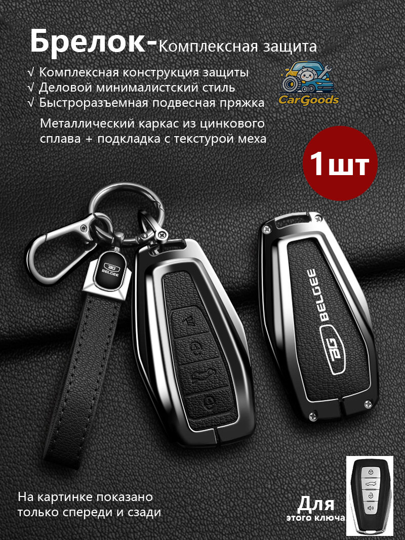 Чехол для ключа автомобиля Geely Belgee, 4 кнопки, цинковый сплав + кожа, черный/синий/коричневый, для Geely Coolray, Atlas, Emgrand и Belgee X50, X70, S50