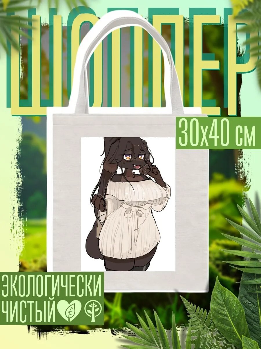 Сумка шоппер