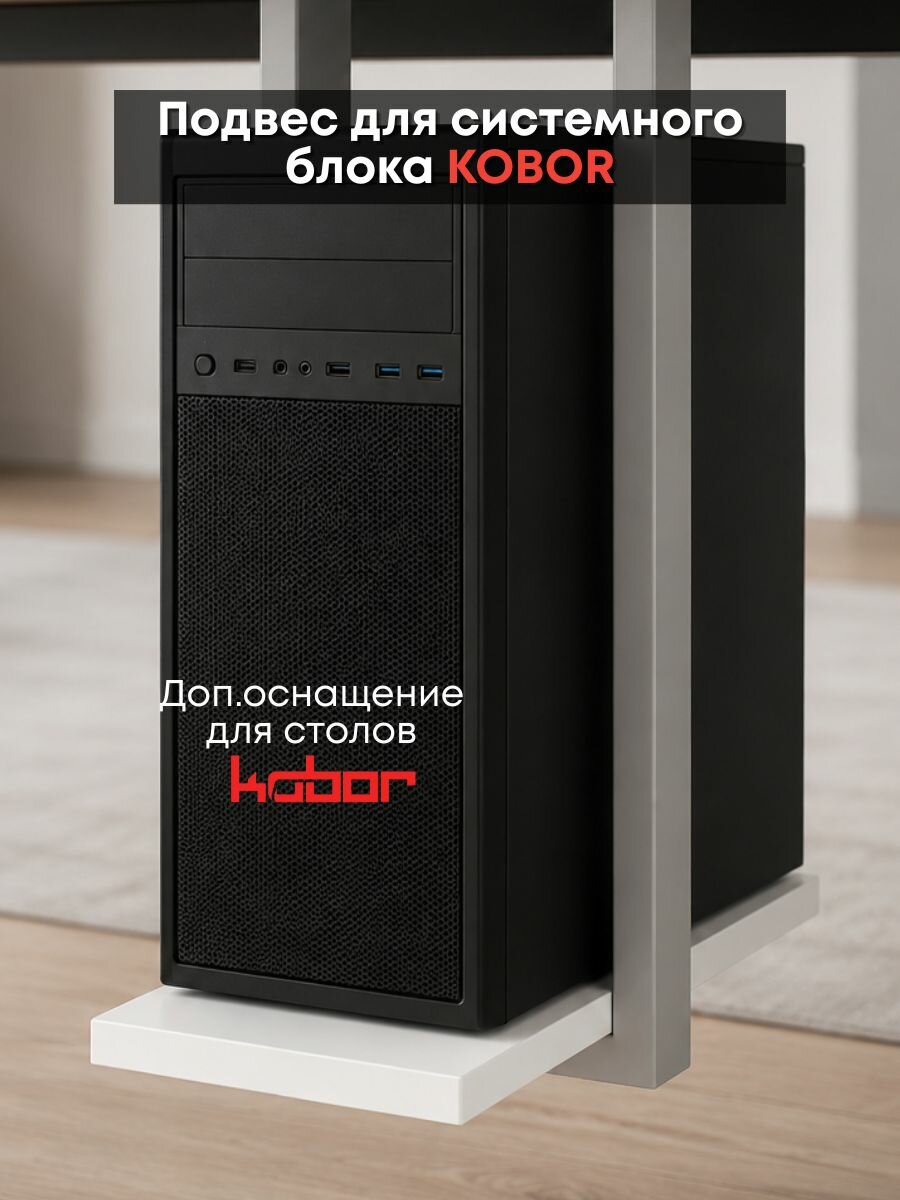 Подвес для системного блока Kobor AK2-29/50 aluminum/premium