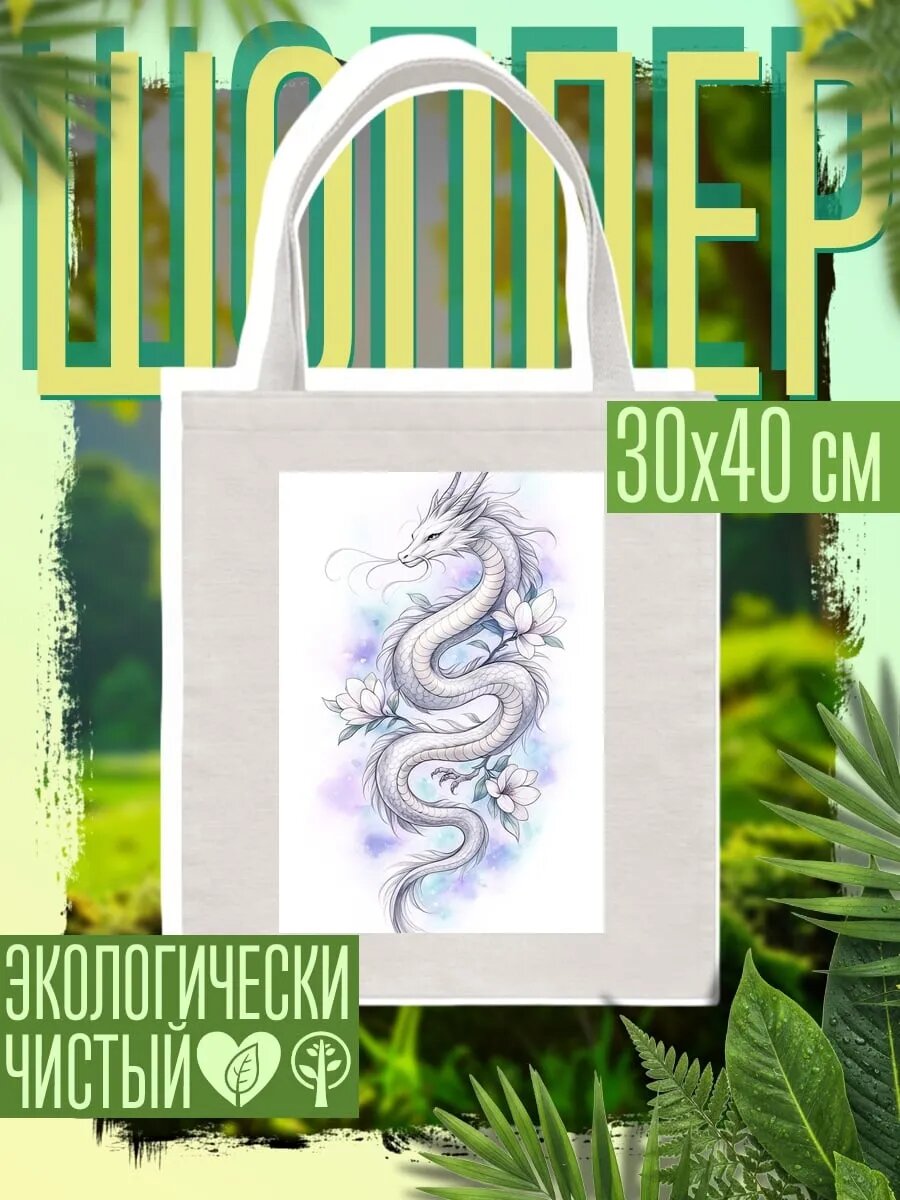Сумка шоппер