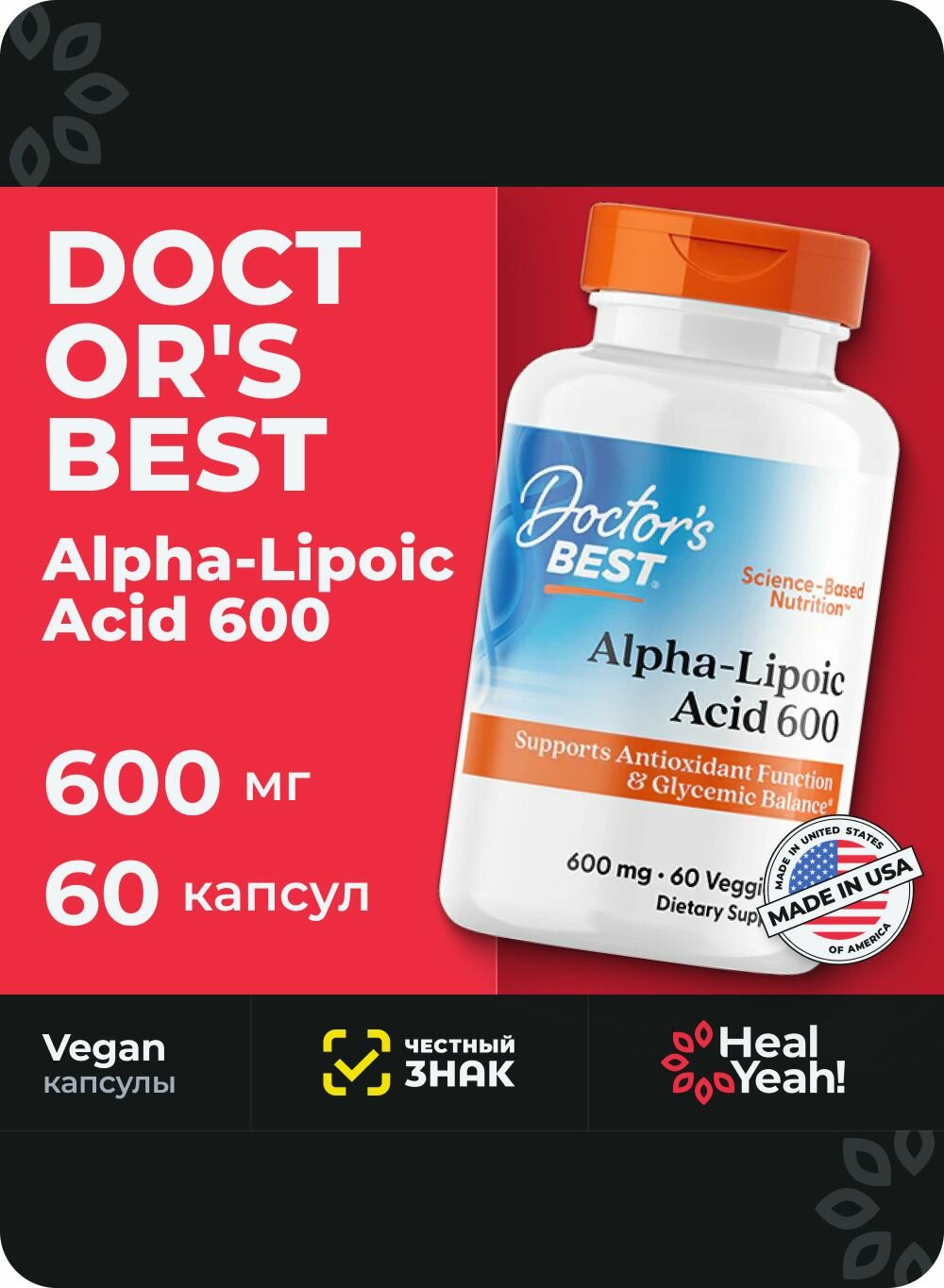Альфа-липоевая кислота, 600 мг 60 вегетарианских капсул, Doctor's Best, Alpha-Lipoic Acid, Докторс Бэст, США