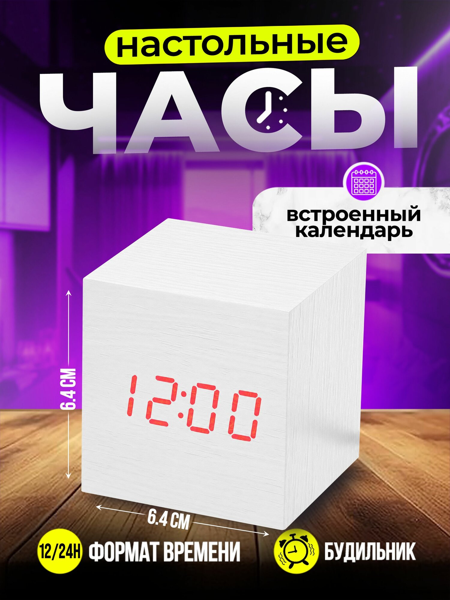 Часы настольные электронные VST-869-1 с красными LED-цифрами, куб 6.5 см, белый корпус под дерево, будильник 3 режима + Snooze