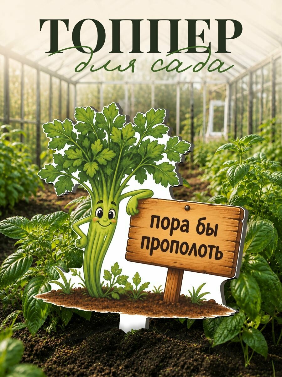 Фигурки для сада петрушка - овощи
