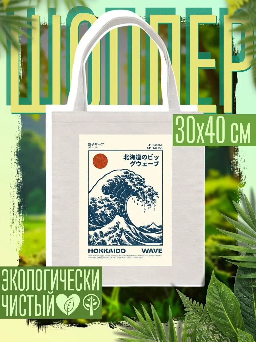 Сумка шоппер
