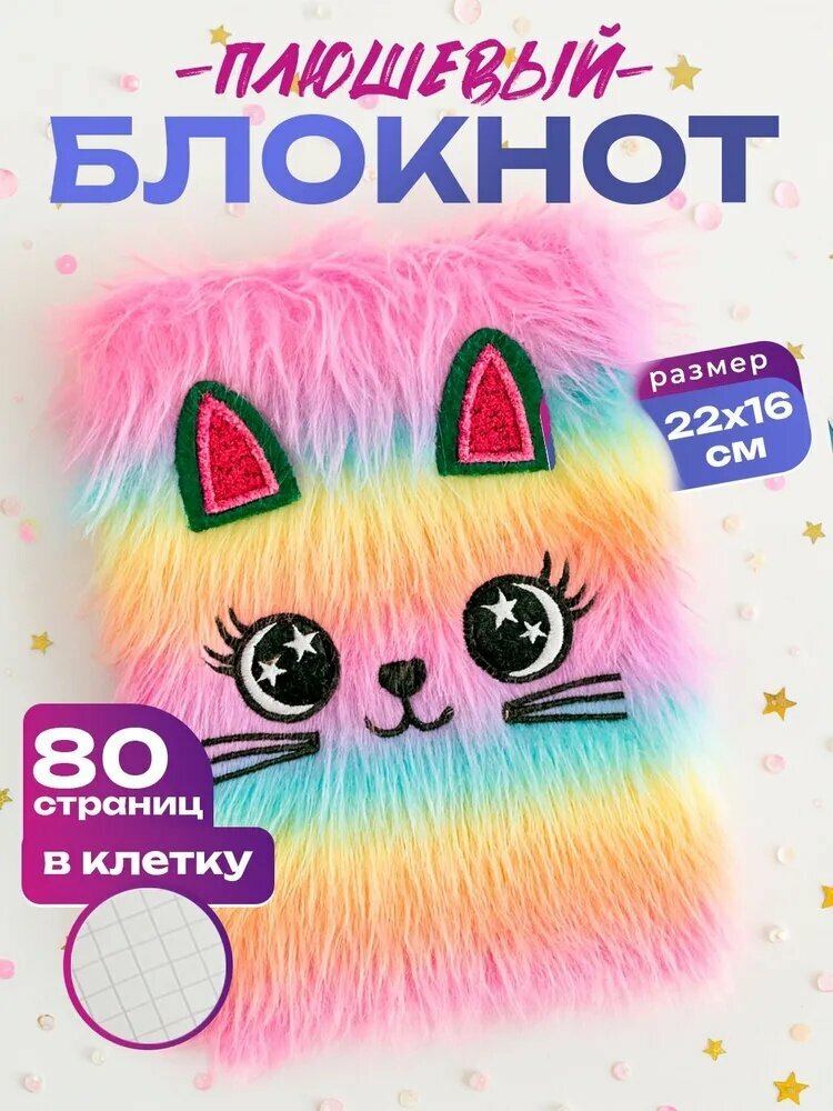 Блокнот детский скетчбук для рисования Кошка