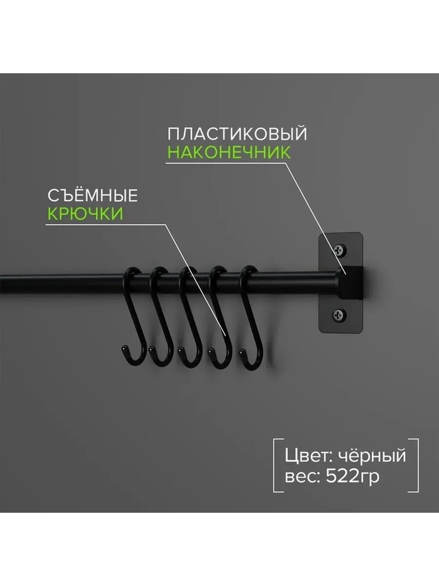 Стильная рейлинговая система для кухни, 57 см, черная
