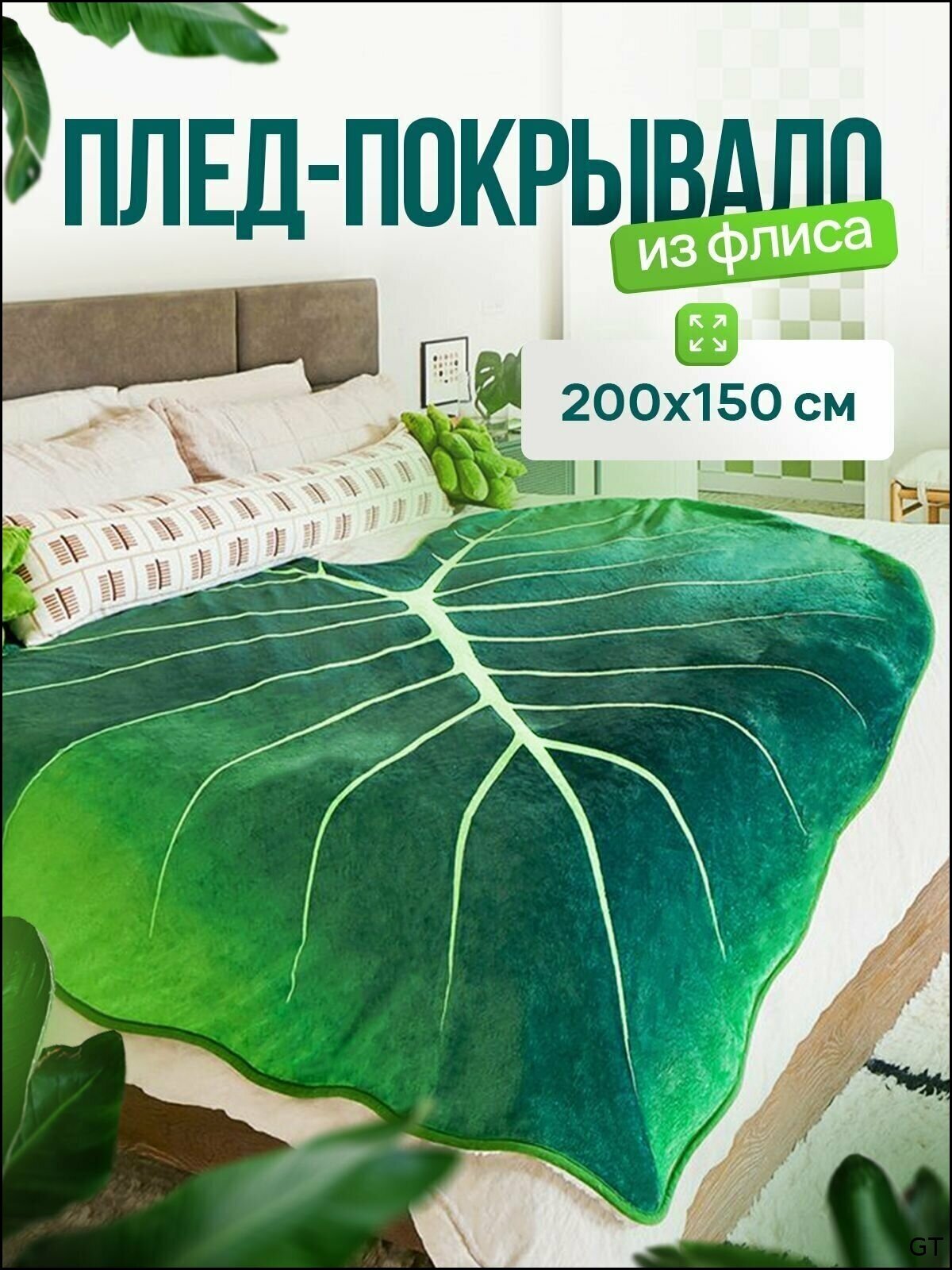 Покрывало, Искусственный мех с размерами: 200 x 150 см