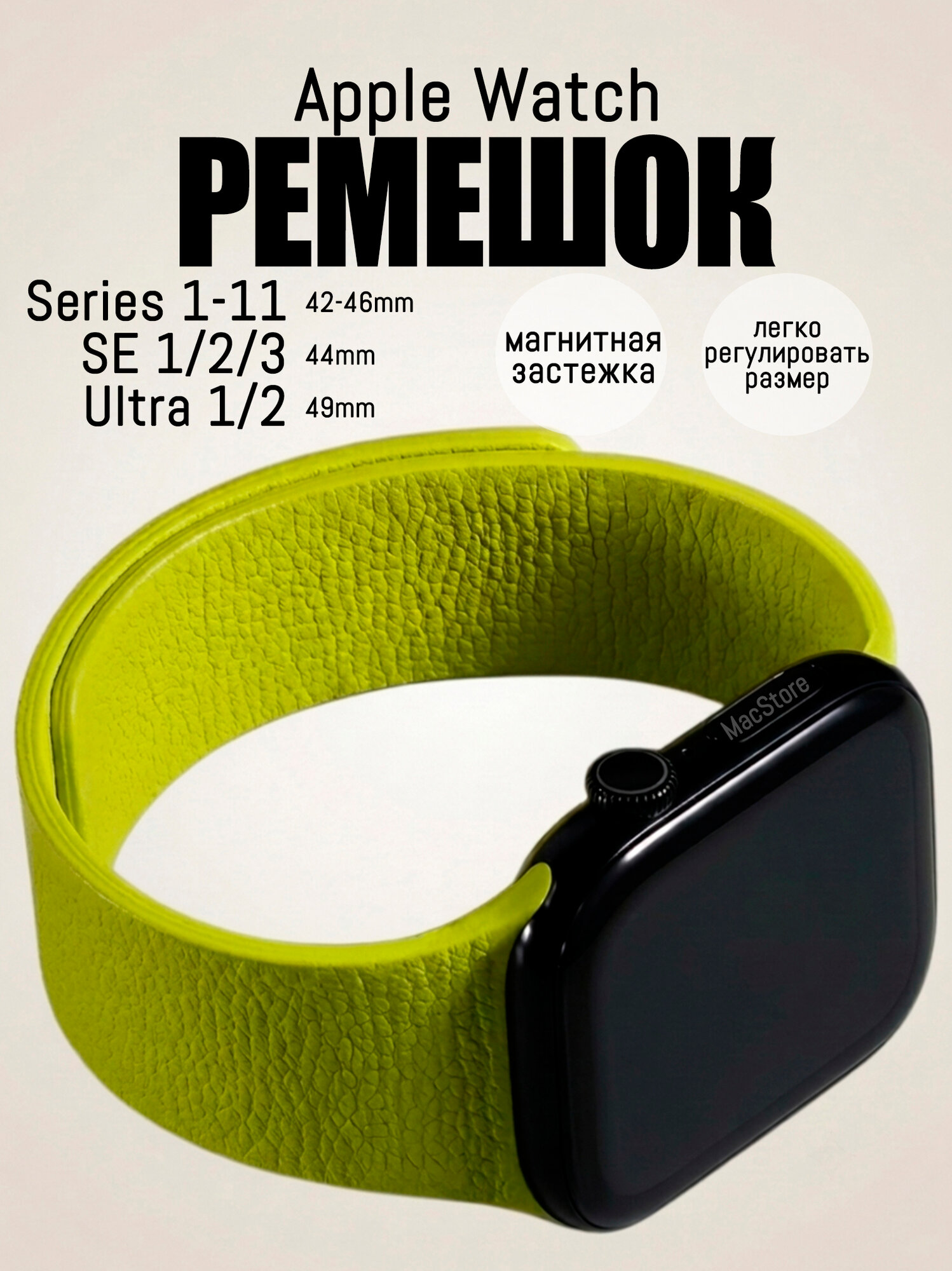 Магнитный ремешок для Apple iWatch Series 10-11 46mm, Series 1- 9, SE, Ultra 1 и 2 (42/44/45/49mm), Неон Лайм