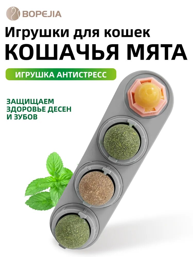 Кошачья мята шарик игрушки для кошек BOPEJIA