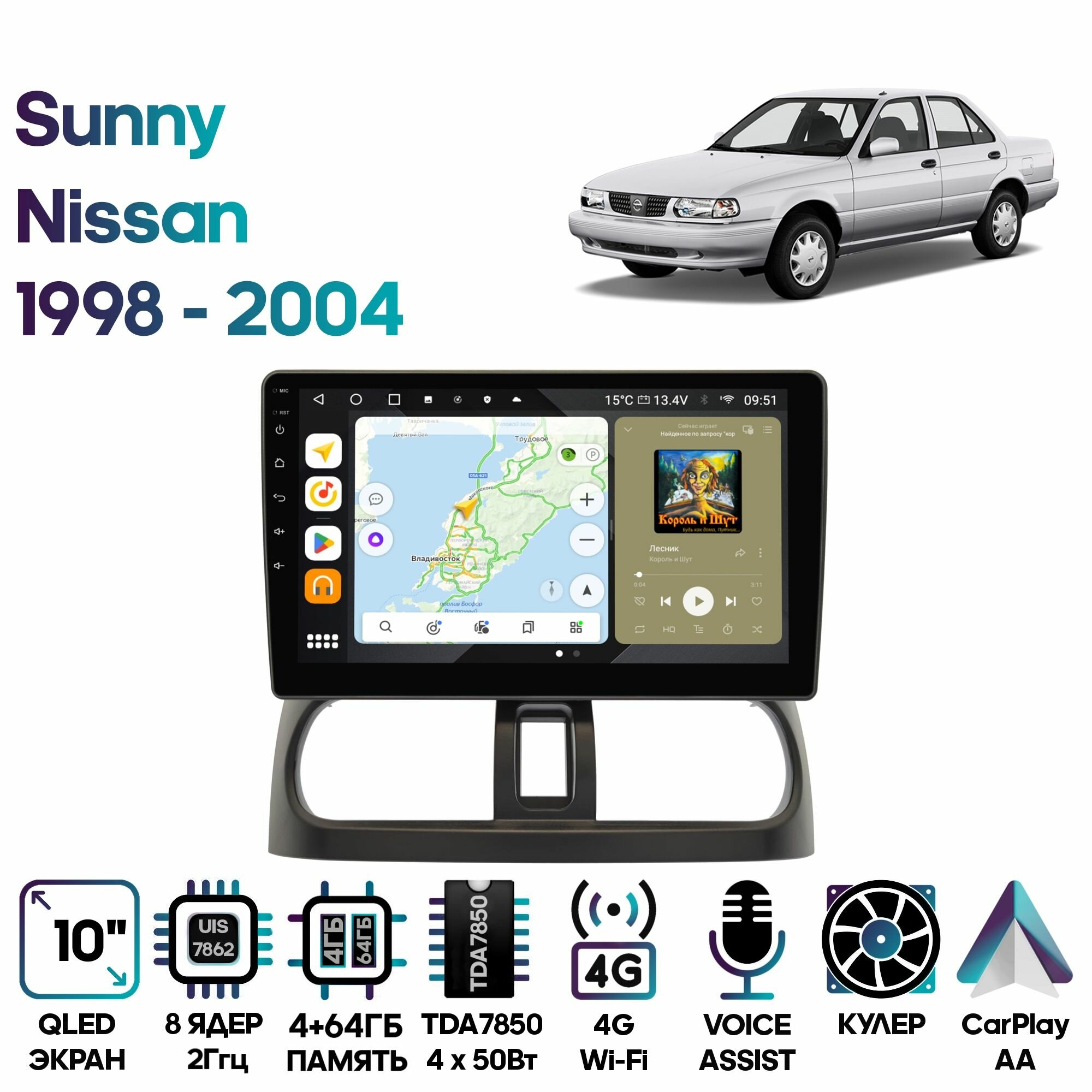 Магнитола Nissan Sunny 1998 - 2004 / 10 дюймов, 4/64GB, 8 ядер, DSP, 4G, Android 10 / Wide Media